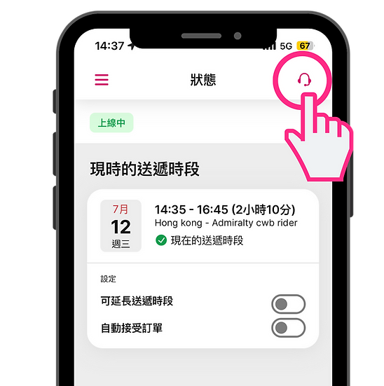 Rider support – zh | foodpanda HK - Rider Hub